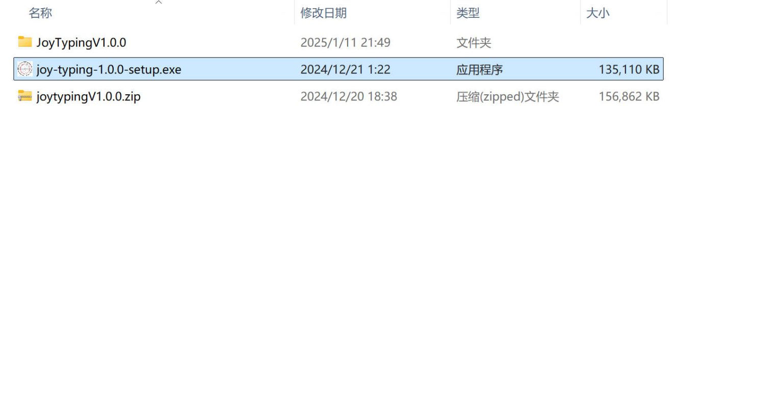 说明文档 – joytyping手柄打字程序官方网站