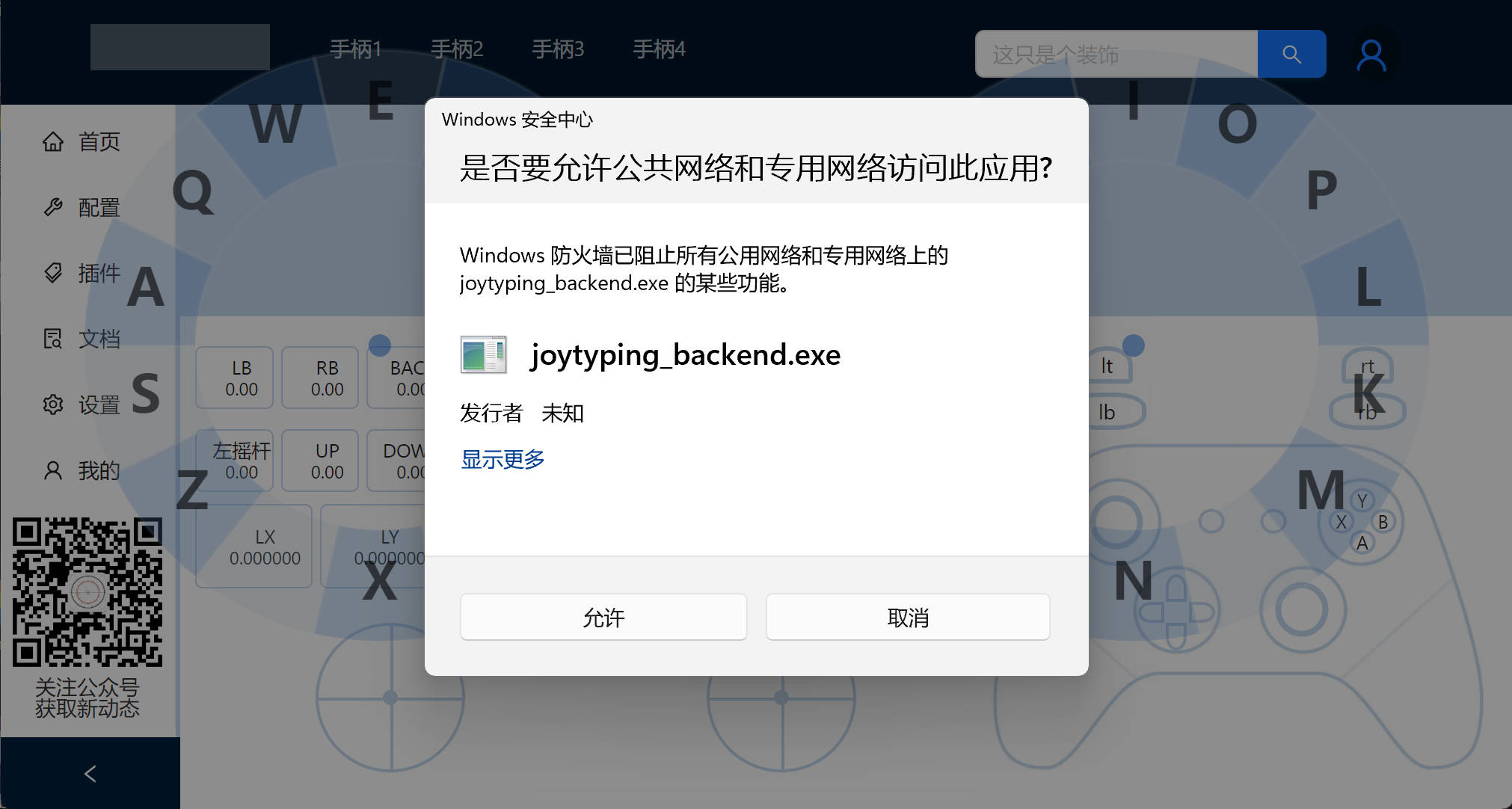 说明文档 – joytyping手柄打字程序官方网站