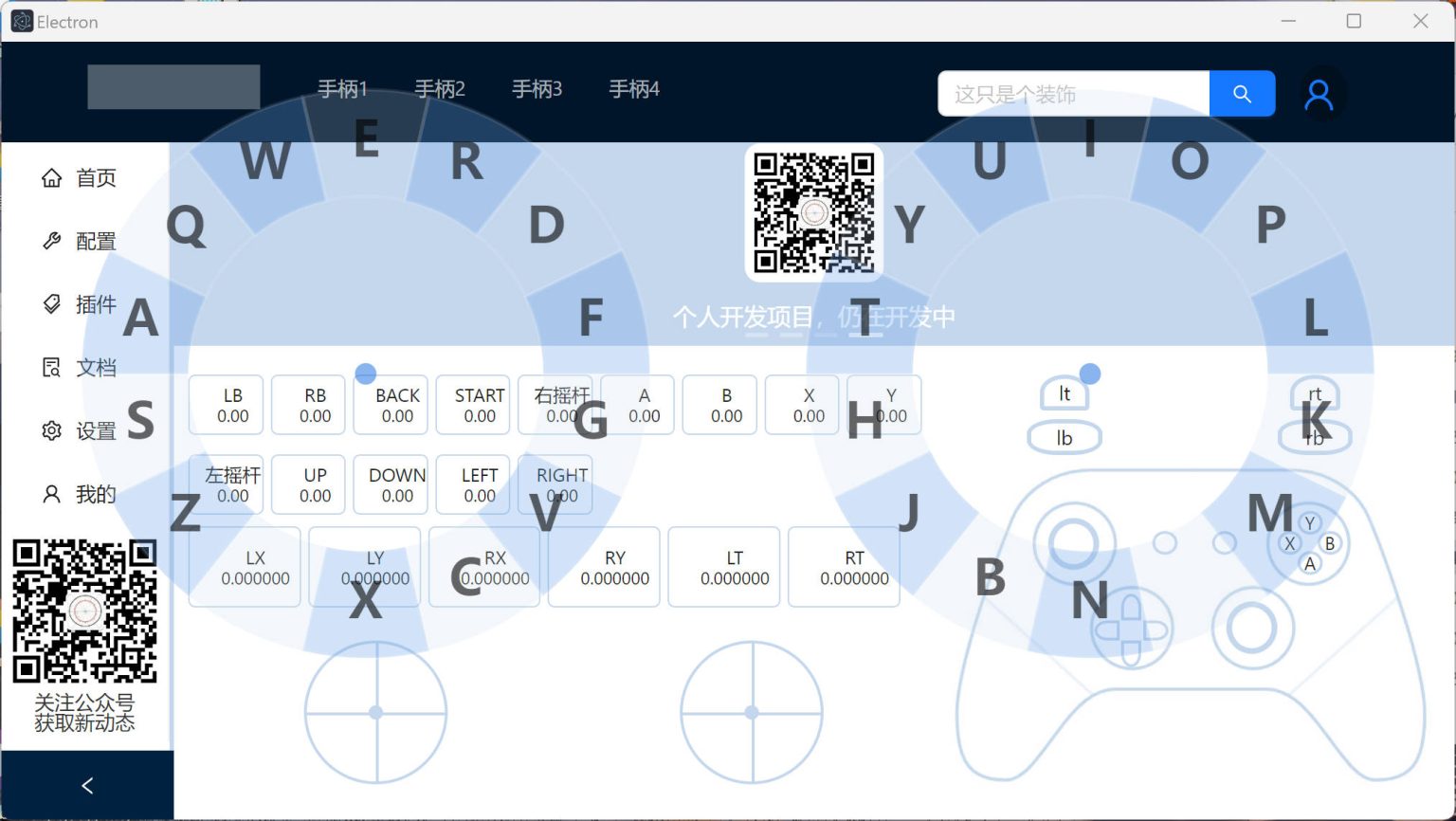 说明文档 – joytyping手柄打字程序官方网站