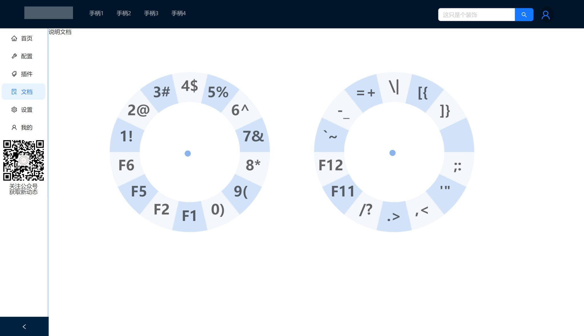 说明文档 – joytyping手柄打字程序官方网站